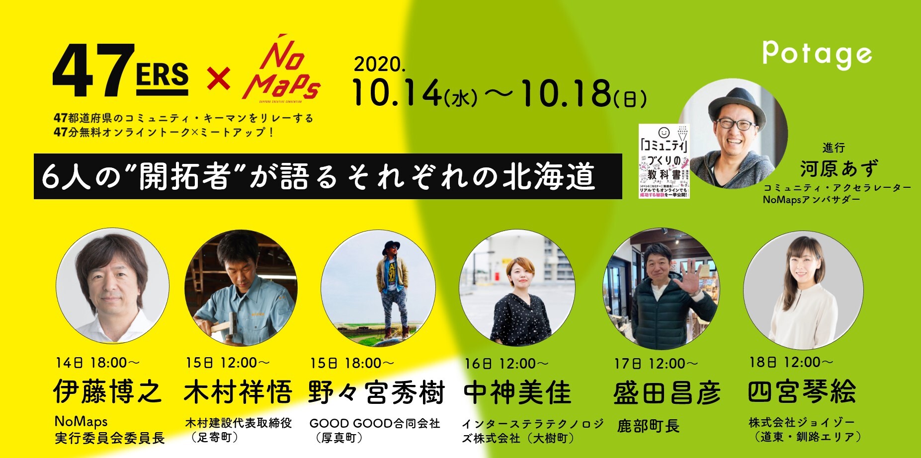 NoMaps | 6人の"開拓者"が語るそれぞれの北海道