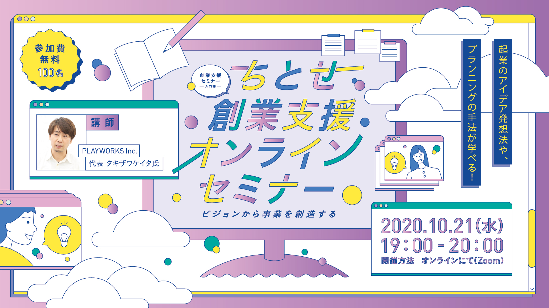 NoMaps | ちとせ創業支援オンラインセミナー -ビジョンから事業を創造する-