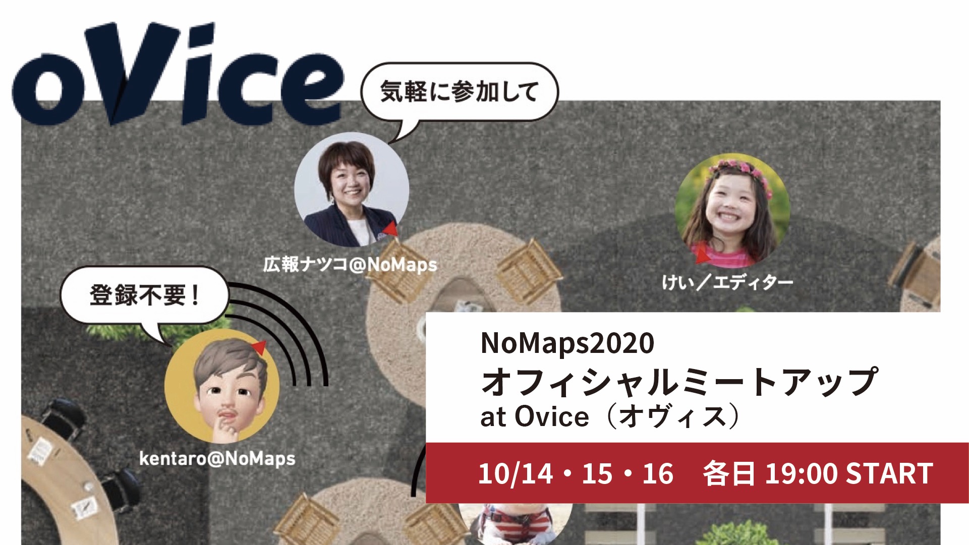 NoMaps | NoMaps2020 オフィシャルミートアップ at Ovice（オヴィス）