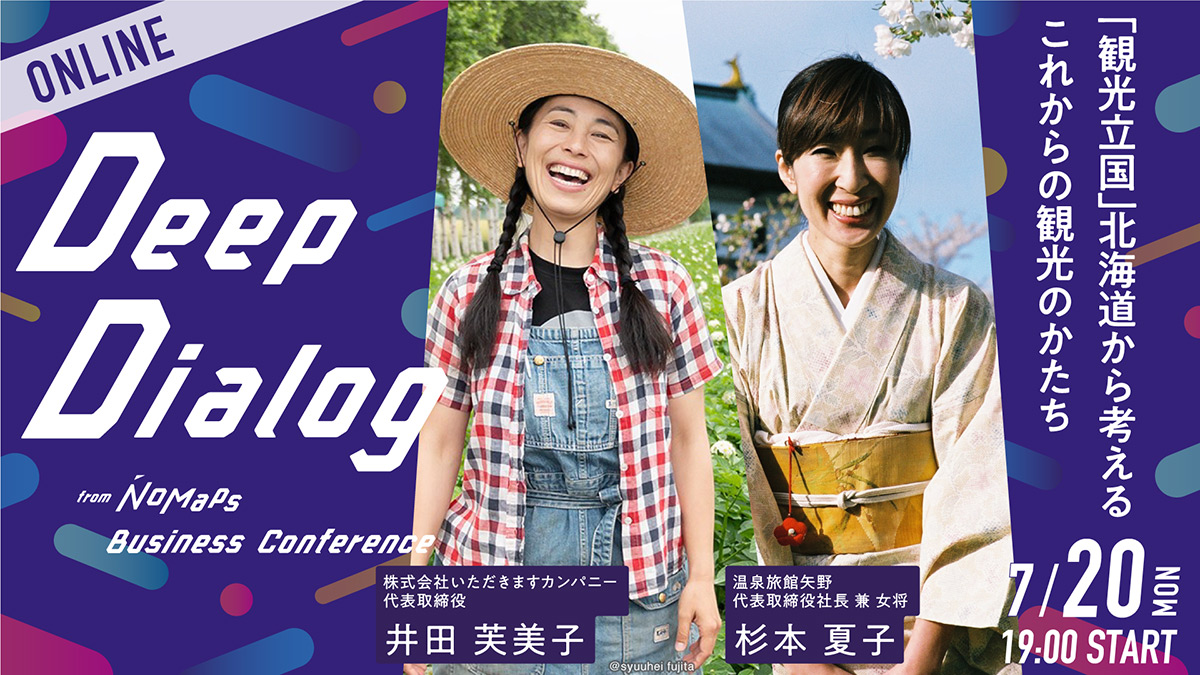 NoMaps | ウェビナーシリーズ「Deep Dialog」第3回レポート