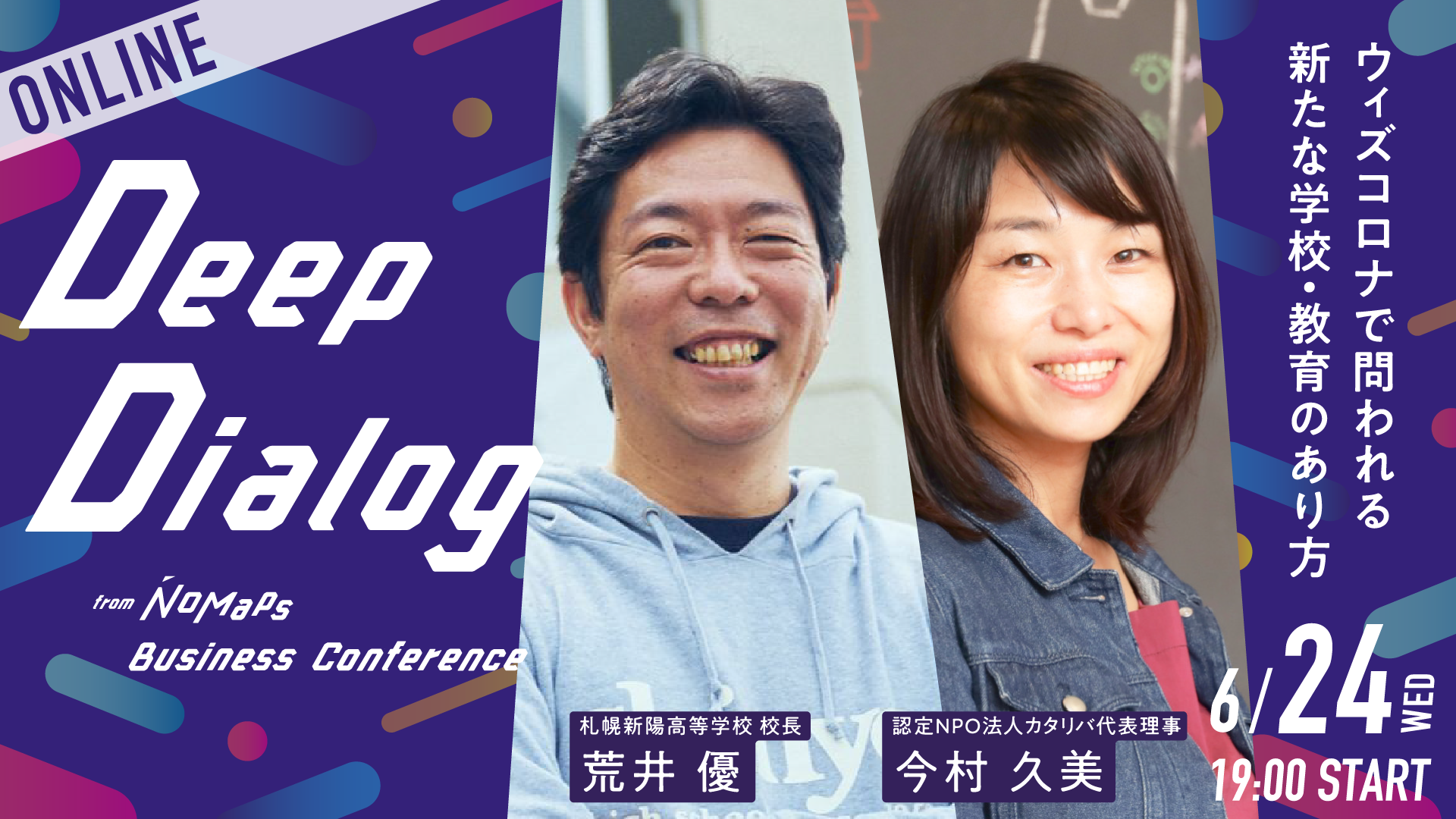 NoMaps | ウェビナーシリーズ「Deep Dialog」第1回レポート