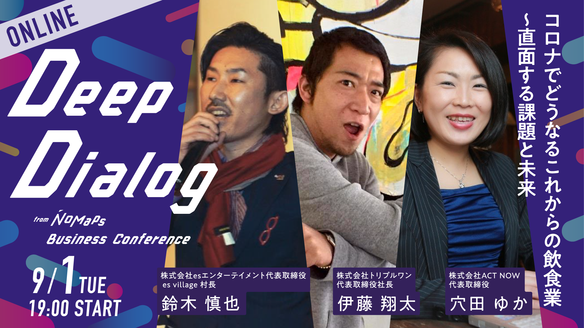 NoMaps | ウェビナーシリーズ「Deep Dialog」第4回レポート