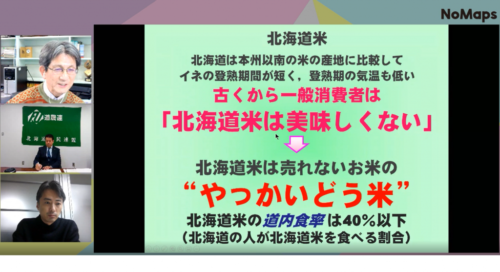 NoMaps | 北海道のお米が美味しくなった本当の理由 - Deep Dialog 第11回レポート