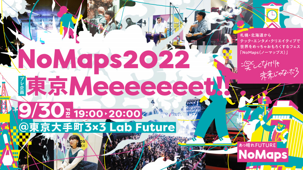 NoMaps | NoMaps2022メインビジュアル公開！さらに各事業の発表も！