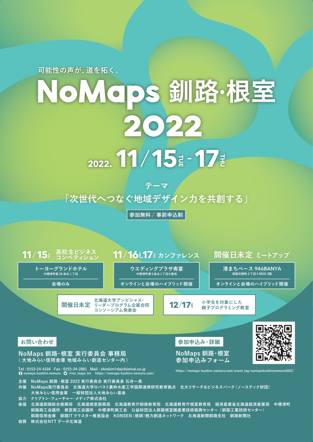 NoMaps | NoMaps 釧路・根室 2022