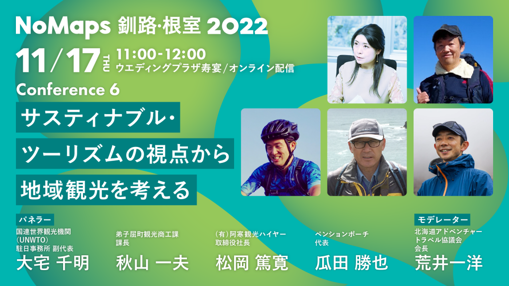 NoMaps | NoMaps 釧路・根室 2022