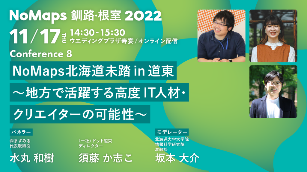 NoMaps | NoMaps 釧路・根室 2022