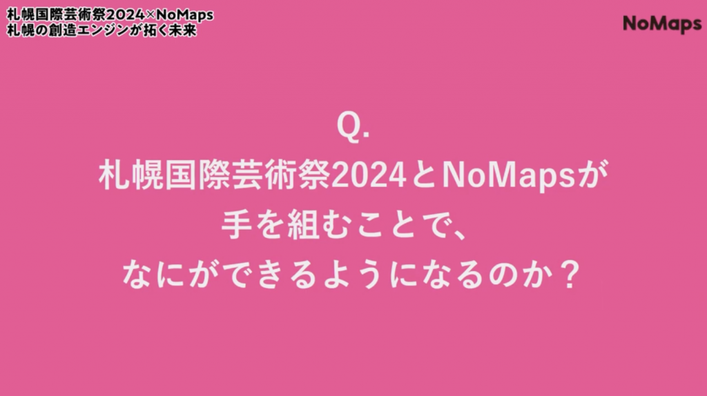 NoMaps | チャレンジしやすい環境づくりを。札幌国際芸術祭とNoMapsが手を組んでつくる「実験できる街」- NoMaps2022カンファレンスレポート