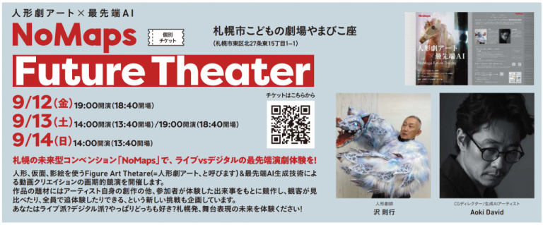 NoMaps | 「NoMaps2025」 節目の10年目を彩るプログラム内容を公開