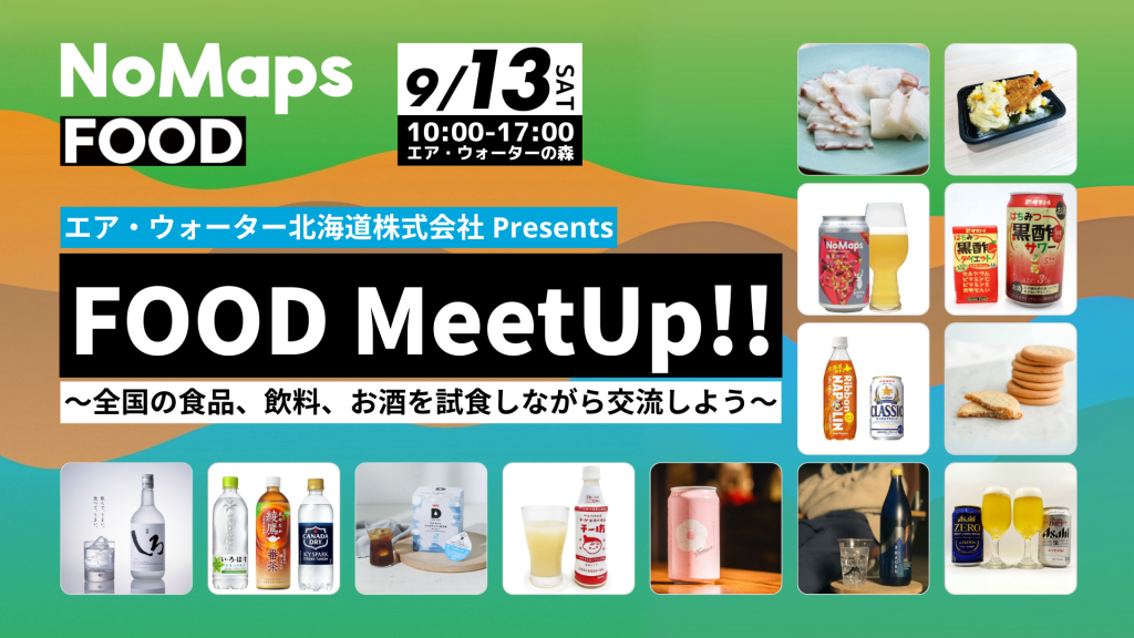 NoMaps | FOOD Meetup!! by エア・ウォーター北海道株式会社