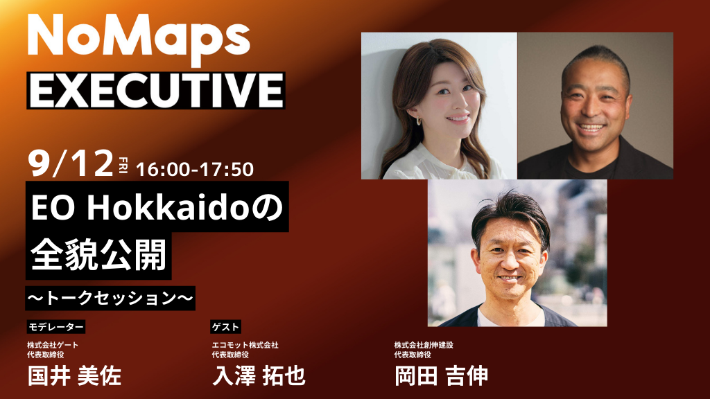 NoMaps | EO Hokkaido Presents EO Hokkaidoの全貌公開 ～トークセッション～