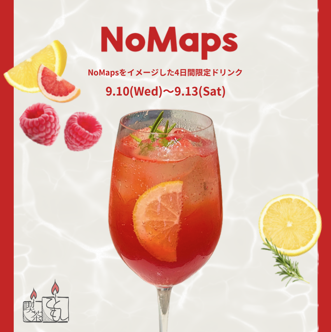 NoMaps | NoMaps × 喫茶こともし コラボドリンク